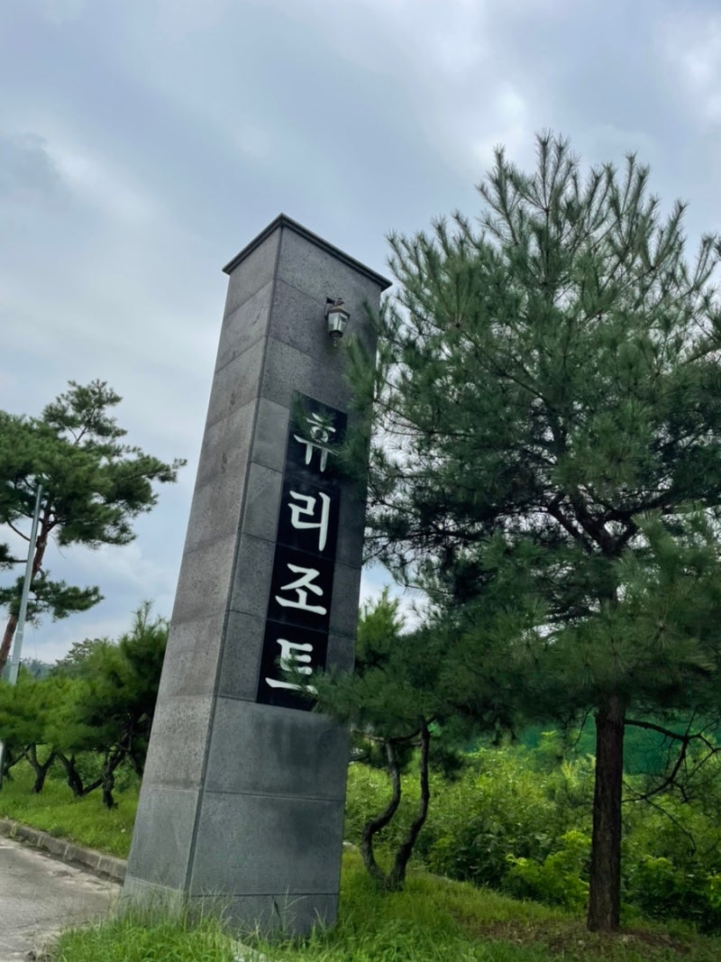 경기도 양주 휴리조트 놀거리가 다양하고 넓은 캠핑장이 또 있을까 네이버 블로그