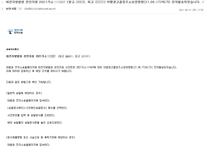 전자소송 나홀로 소송 따라하기 폐문부재 주소보정 특별송달 공시송달 신청하기 네이버 블로그