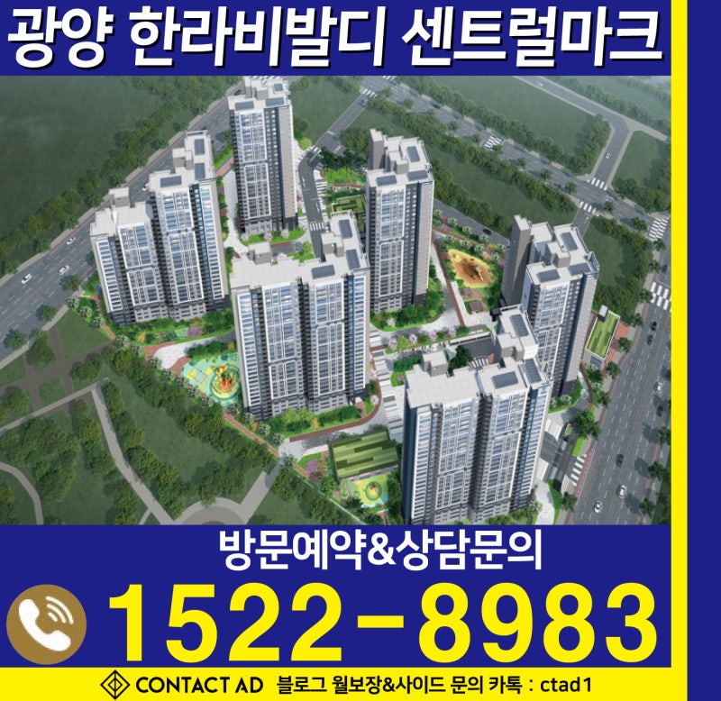 광양 한라비발디 센트럴마크 황금지구 아파트 청약정보 네이버 블로그