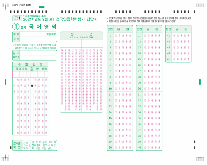고19월모의고사 Omr답안지양식국어 수학 영어 한국사 탐구 영역별 등급컷정답 해설시험지다운로드 받으세요 인천광역시