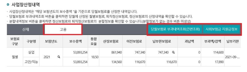 4대보험 보험료 산출고지내역서 조회하기급여대장 반영 네이버 블로그