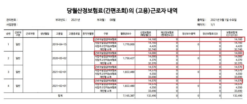 4대보험 보험료 산출고지내역서 조회하기급여대장 반영 네이버 블로그
