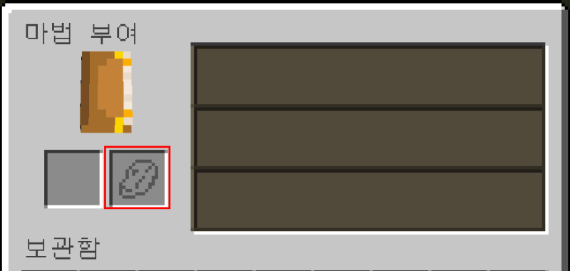 Pc 마인크래프트ㅣminecraftㅣ마법 부여대 사용방법 및 인챈트 하는 방법 네이버 블로그