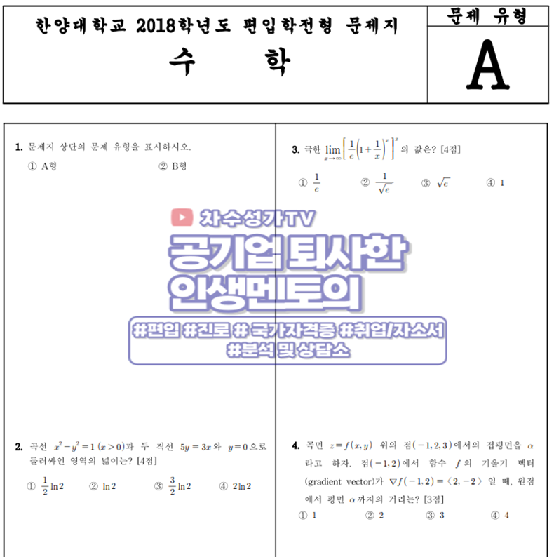 4개년치 한양대 편입 기출문제수학 네이버 블로그
