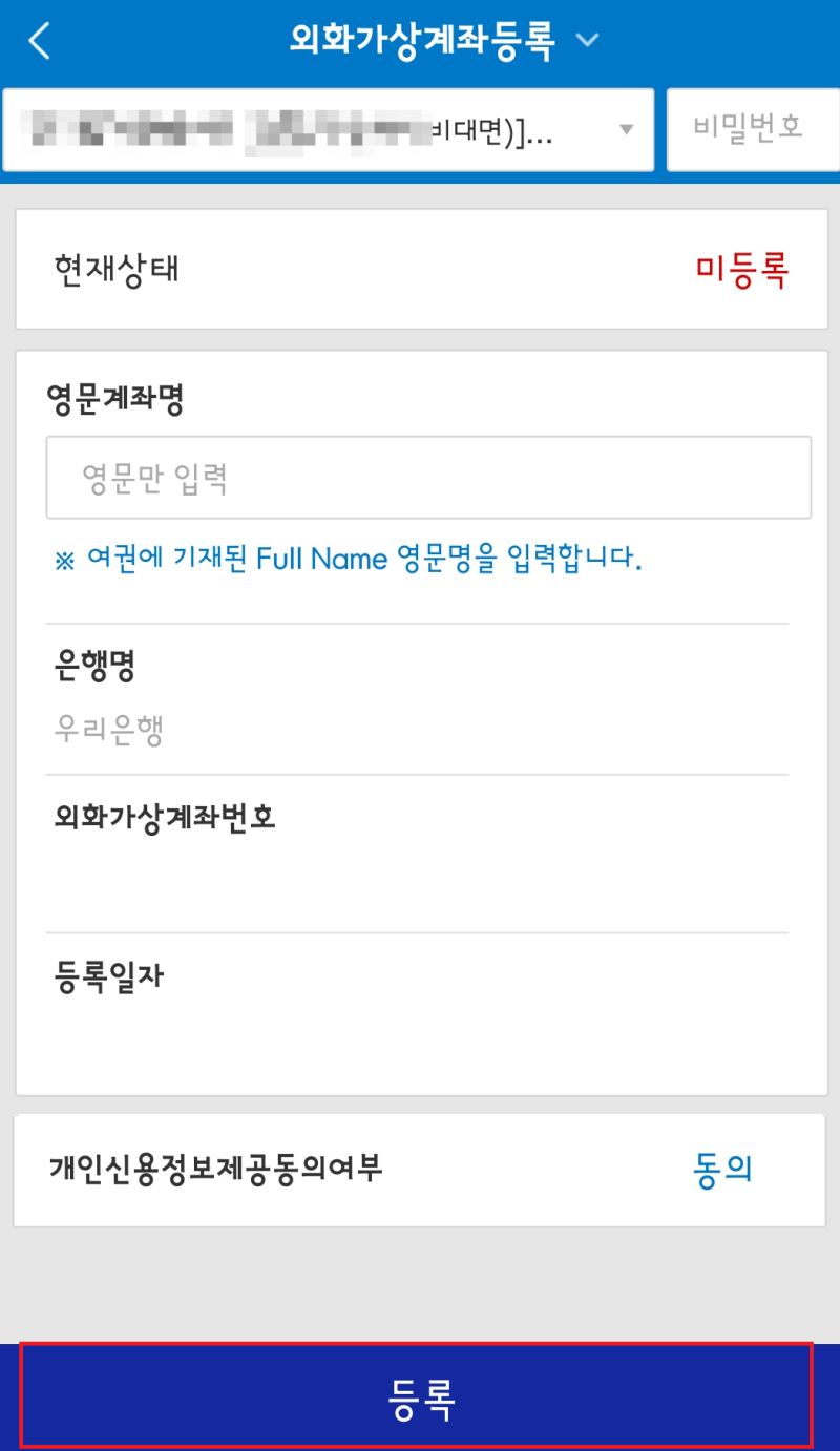 외화통장 타증권사에서 삼성증권으로 외화 이체하기 외화가상계좌 등록하는 방법 네이버 블로그