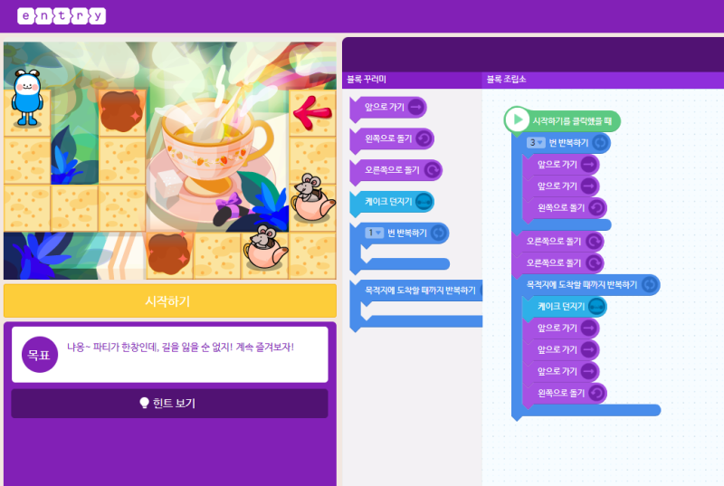 엔트리(ENTRY) 학습하기 [첫걸음 - 이상한 티파티] 난이도 보통 - 레벨1 ~ 레벨6 : 네이버 블로그