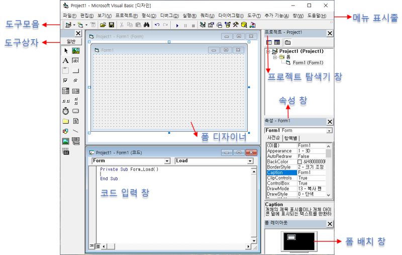 VB6 Visual Basic 6.0(비주얼 베이직 6.0) 통합개발환경(IDE) 설명 : 네이버 블로그