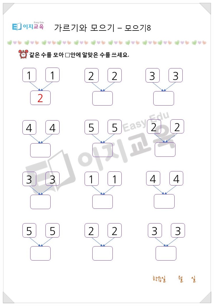 가르기 모으기 초등수학문제집 추천 프린트 학습도안 공유 F이지교육 네이버 블로그