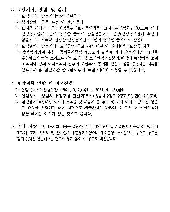 샘골 취락지구 정비공사 보상계획 열람공고성남시 수정구 공고 제2021 549호 네이버 블로그