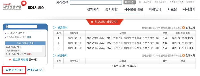 4대보험 보험료 산출고지내역서 조회하기급여대장 반영 네이버 블로그