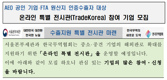 따수깨_온라인 특별 전시관(TradeKorea) 참여 기업 모집_트레이드코리아 : 네이버 블로그