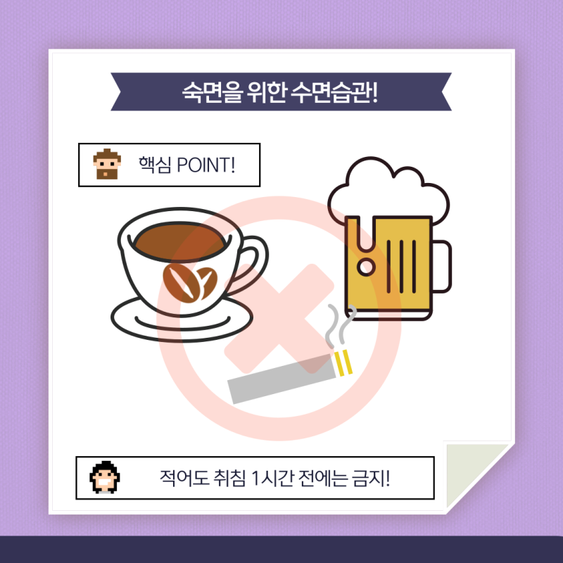 [예진약방 건강꿀팁] 없어져 버린 나의 수면시간을 되찾기 위한 '불면증' 예방법 : 네이버 블로그