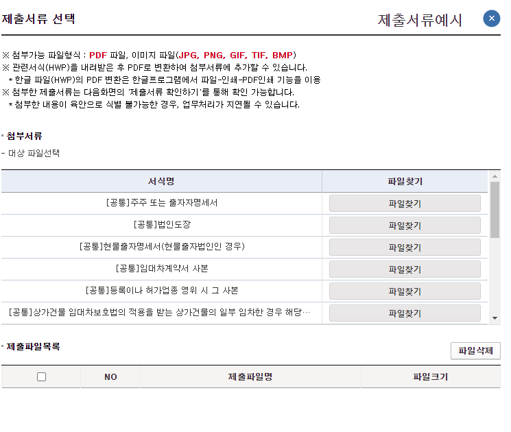 법인설립방법 및 홈택스 세무서 사업자등록방법 네이버 블로그