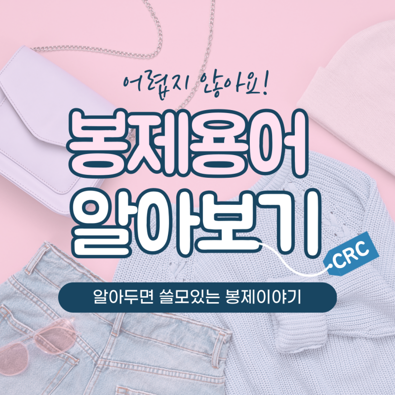 어렵지 않아요 알아두면 쓸모있는 봉제용어 알아보기 네이버 블로그
