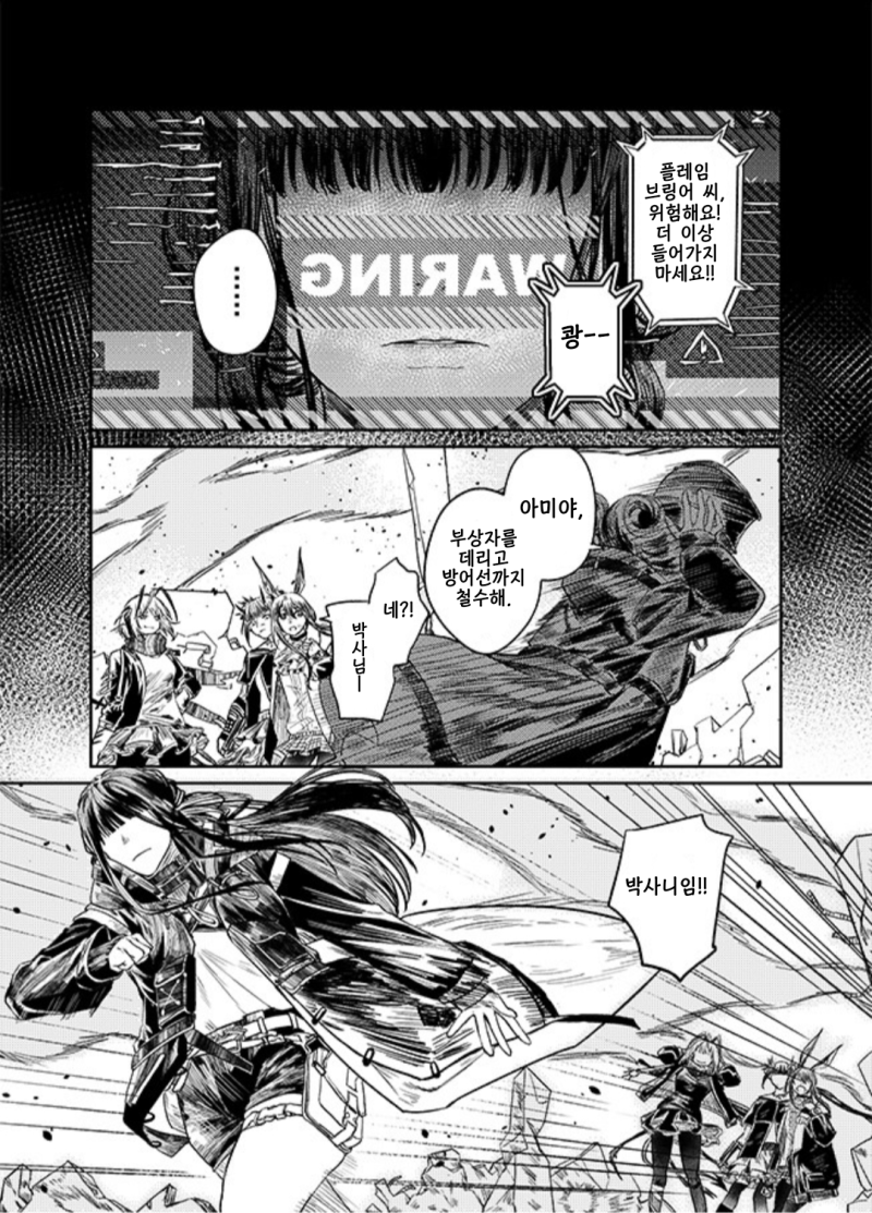 【replay】 Part2 명일방주 만화 Arknights 明日方舟 웹코믹 장편 네이버 블로그