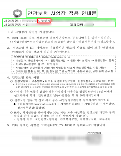 본사상용직 전출전입신고 방법 건설현장사업장으로 건강보험국민연금 전입신고방법 직장가입자근무처 근무내역변동 신고서