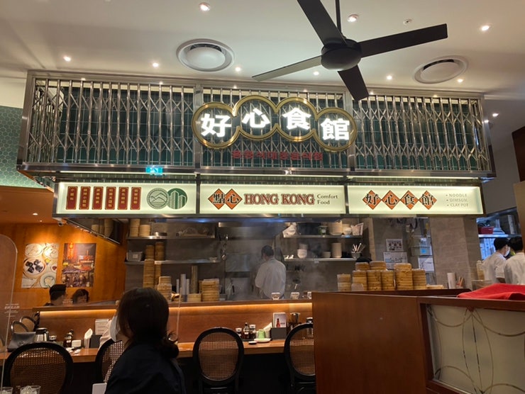 더현대서울 맛집 호우섬好心食館홍콩음식 메뉴추천 및 웨이팅방법 네이버 블로그