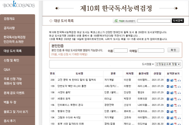 제10회 한국독서능력검정 시험 후기 네이버 블로그