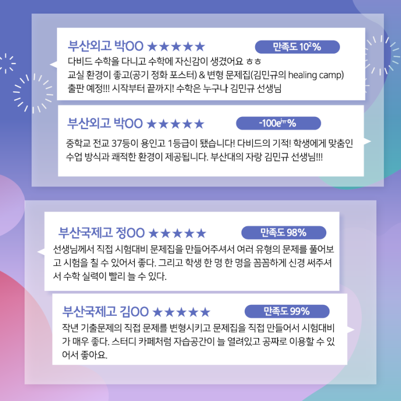 명륜동수학학원 다비드수학 학원 1주년 기념 재학생 수강후기 네이버 블로그
