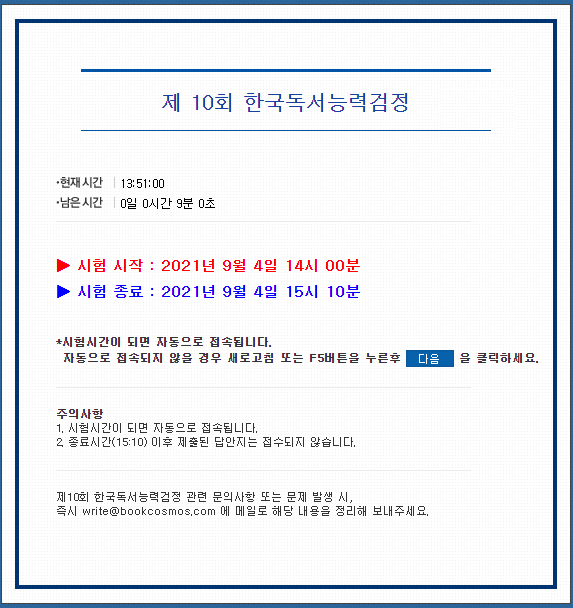 제10회 한국독서능력검정 시험 후기 네이버 블로그