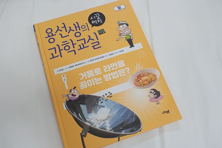 용선생의 시끌벅적 과학교실 과학적 호기심을 자극하는 과학지식책 네이버 블로그