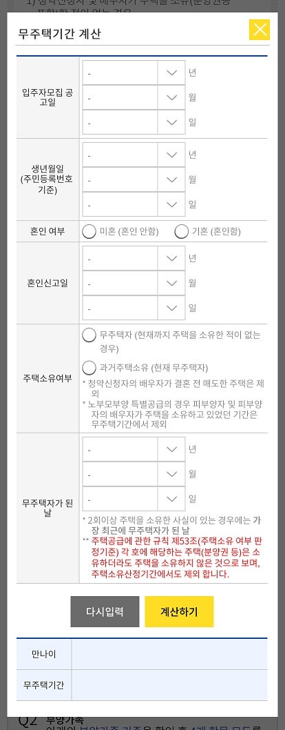 2021 신혼희망타운 청약 소득 기준 무주택기간 주택청약 납입 횟수 확인 방법 네이버 블로그