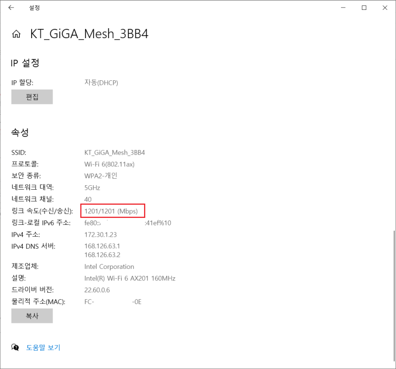 GiGA WiFi Buddy ax 설치 및 사용 방법 : 네이버 블로그