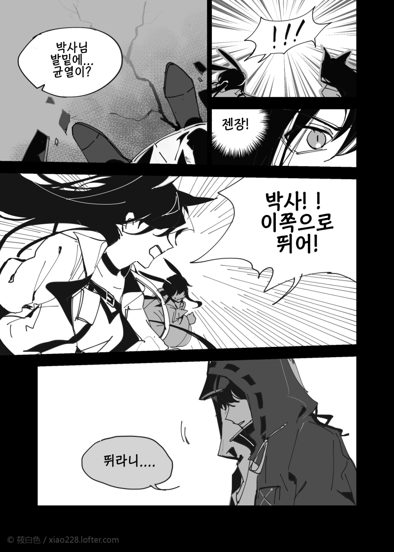 부분괴사 ~ 하늘에서 떨어질 뿐 ~ 명일방주 만화 웹코믹 장편 네이버 블로그