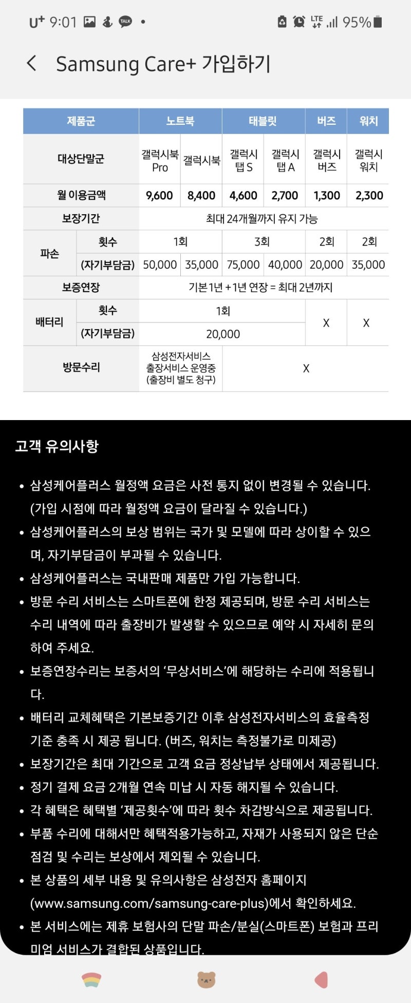 삼성전자 갤럭시워치4 삼케플 가입 방법 가격 And 비용 후기 삼성케어플러스 네이버 블로그