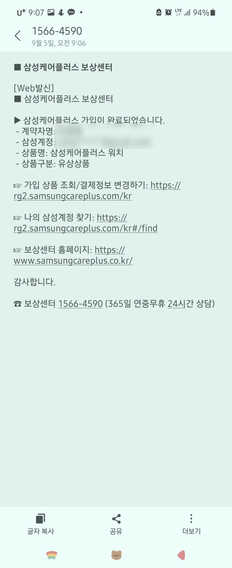 삼성전자 갤럭시워치4 삼케플 가입 방법 가격 And 비용 후기 삼성케어플러스 네이버 블로그