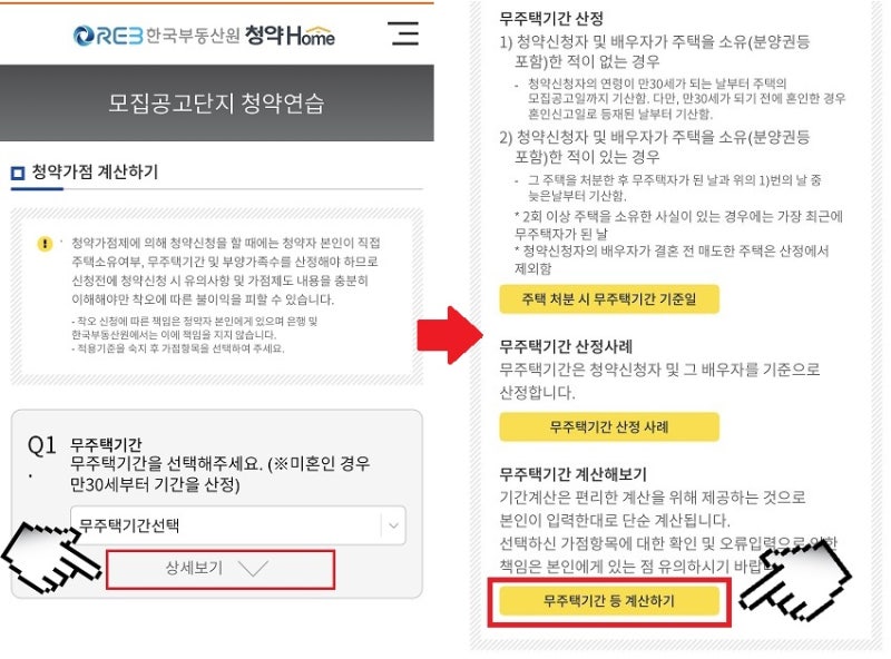 2021 신혼희망타운 청약 소득 기준 무주택기간 주택청약 납입 횟수 확인 방법 네이버 블로그