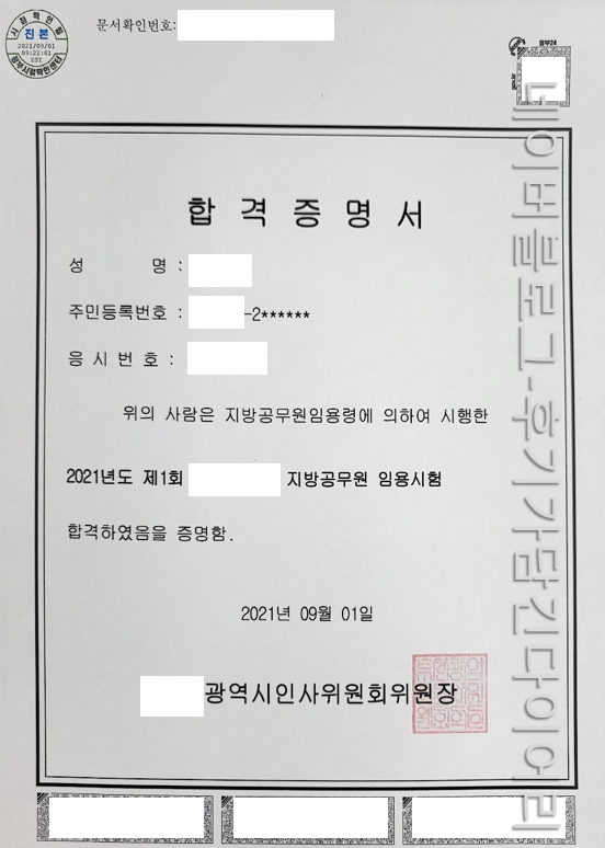 공무원 최종합격 후 서류 제출 후기공무원증 사진신체검사임용유예 및 임용포기 방법 네이버 블로그