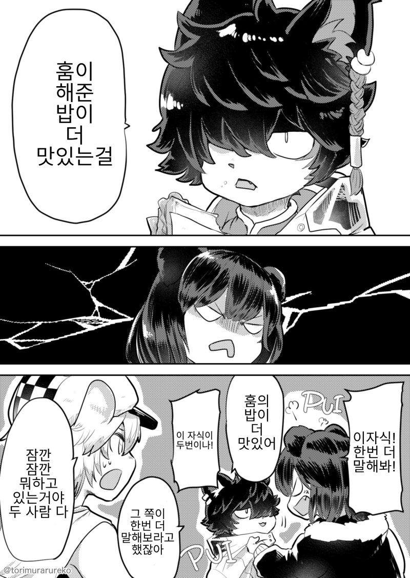 요리는 누가 제일 명일방주 만화 웹코믹 단편 네이버 블로그