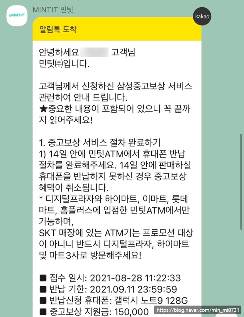 민팃(MINTIT) 중고보상 판매 후기 : 네이버 블로그