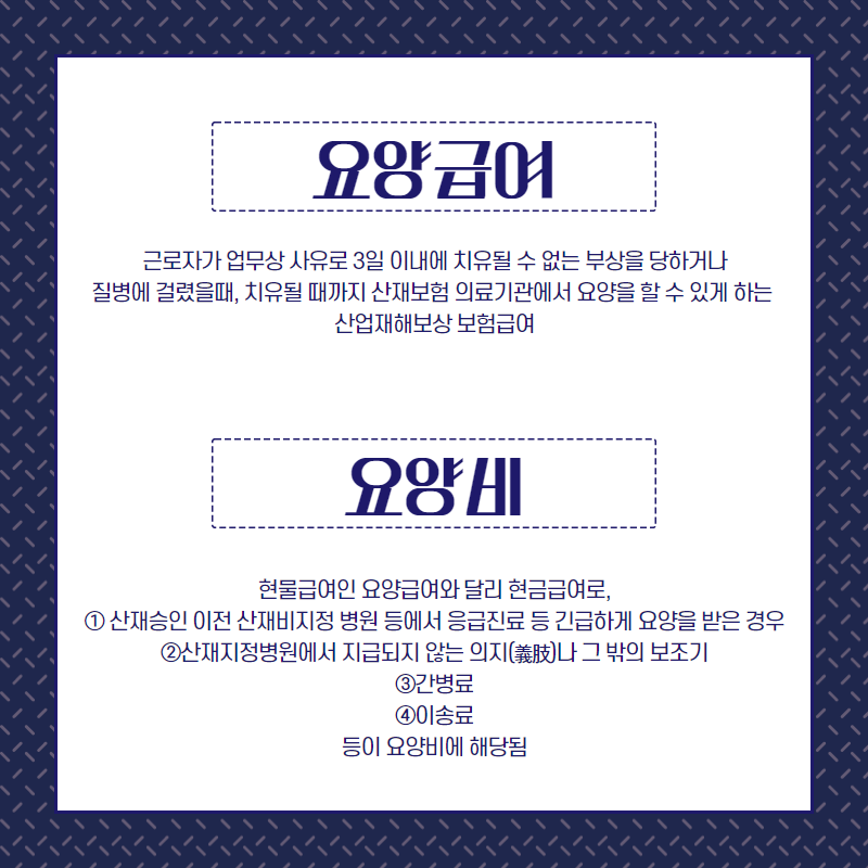 산재 요양비 신청하기 서식첨부 네이버 블로그