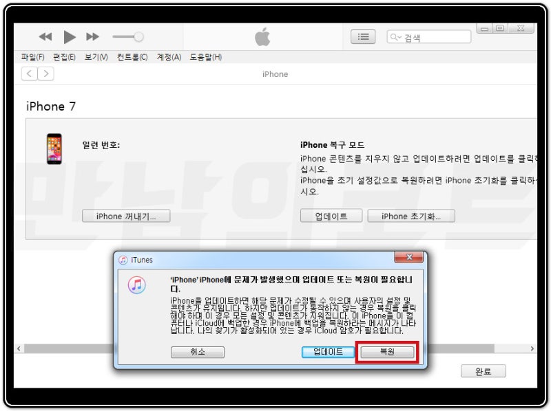 아이폰 비활성화 푸는법 시간 아이튠즈 초기화 12 11 7 6 네이버 블로그