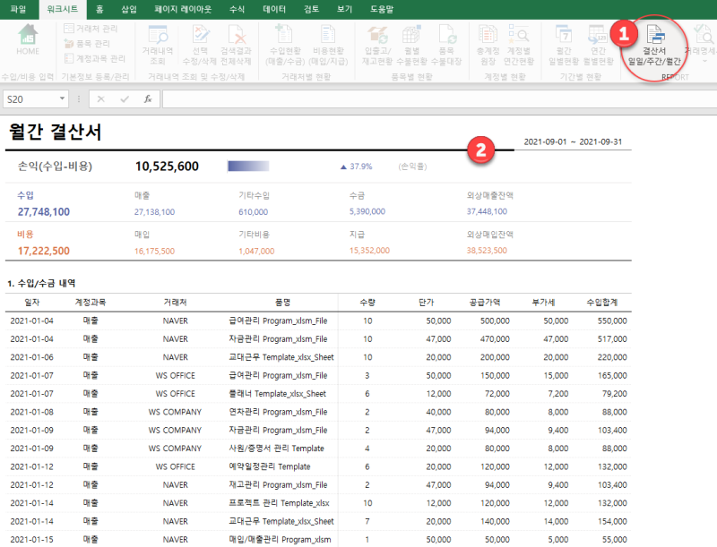 매입매출 장부 작성으로 재고파악과 손익계산까지~ 엑셀파일 하나로 간편하게 관리하세요 무료 거래명세서양식 다운로드