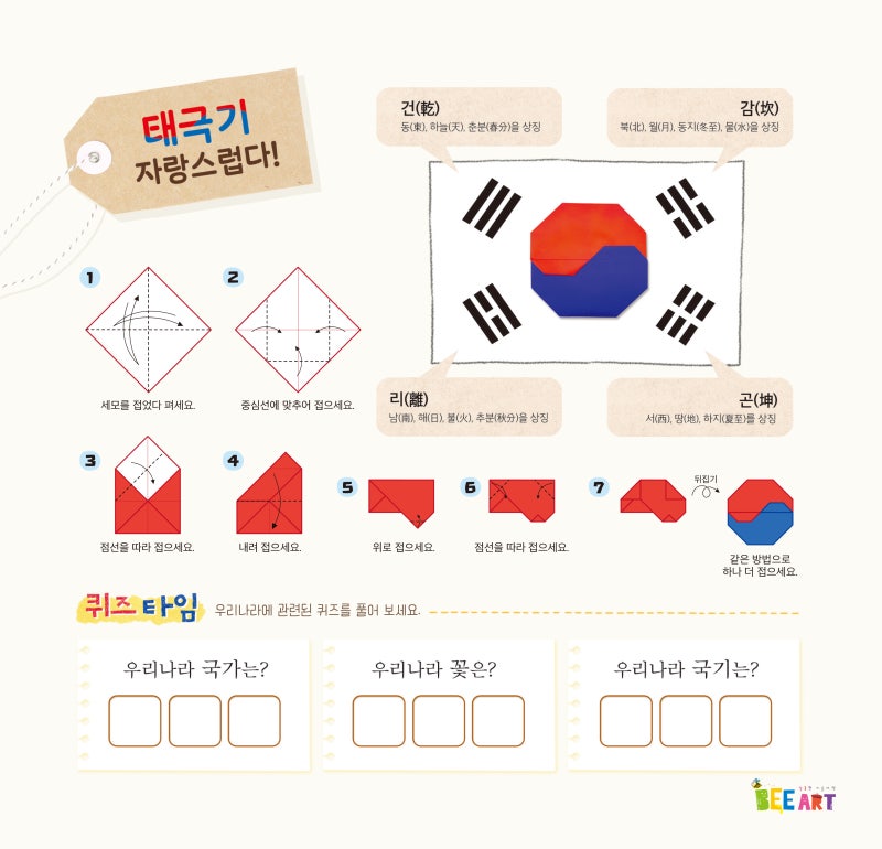 만꾸 색종이 미술관 가을and겨울 2단계 태극기 자랑스럽다 종이접기 동영상 종이접기 세트 쉬운 색종이접기 태극기 접기