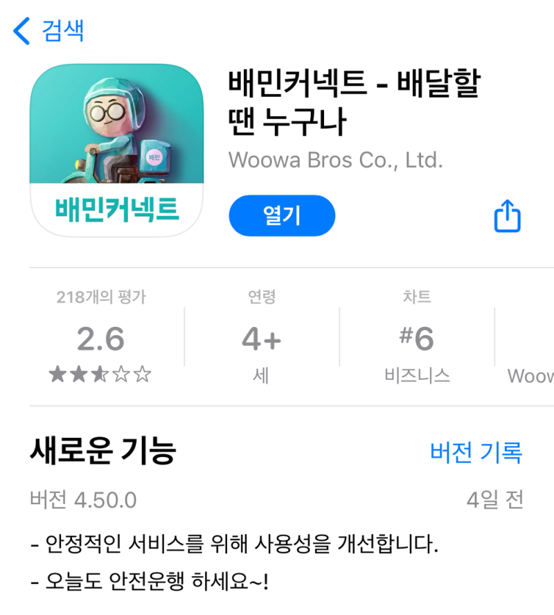 배민커넥트 쿠팡 배달 알바 둘 다 경험해본 대학생의 찐 후기 네이버 블로그