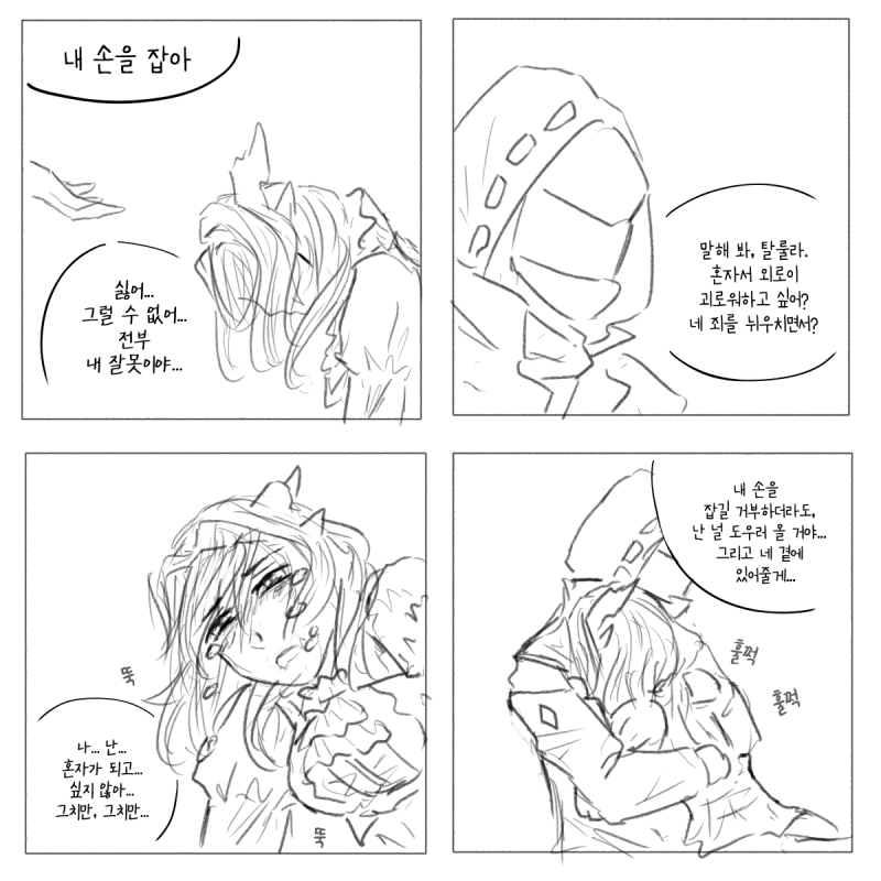 Najashi 여보 탈룰라 And 엑시아 명일방주 만화 웹코믹 짤시리즈 네이버 블로그