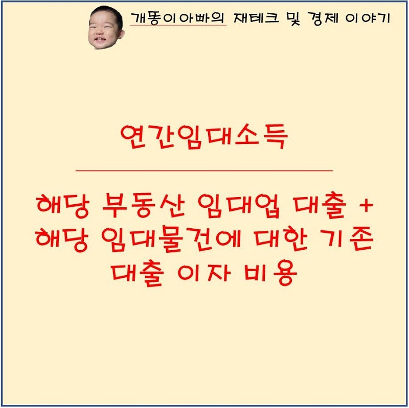 임대사업자 RTI(Rent To Income) 개념 완벽 정리(실전 예시 포함) : 네이버 블로그