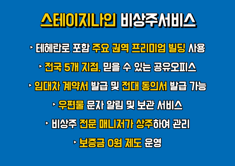 비상주 사무실 사업자등록 방법 개인 온라인오프라인 네이버 블로그