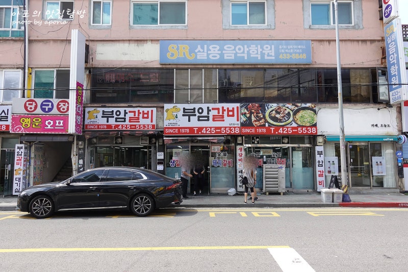 전국구 맛집 인천 부암갈비 네이버 블로그