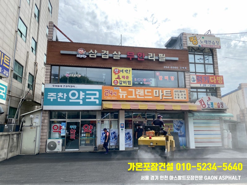 수원 소규모 아스팔트포장 전문업체 콘크리트 노면절삭후 아스콘공사 네이버 블로그