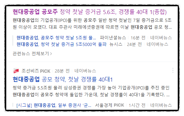 어느 증권사에 청약해야할까 현대중공업 공모주 청약 균등배정 비례배정 1일차 마감 경쟁률 예상배정주수 네이버 블로그