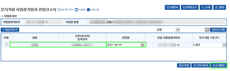 본사상용직 전출전입신고 방법 건설현장사업장으로 건강보험국민연금 전입신고방법 직장가입자근무처 근무내역변동 신고서
