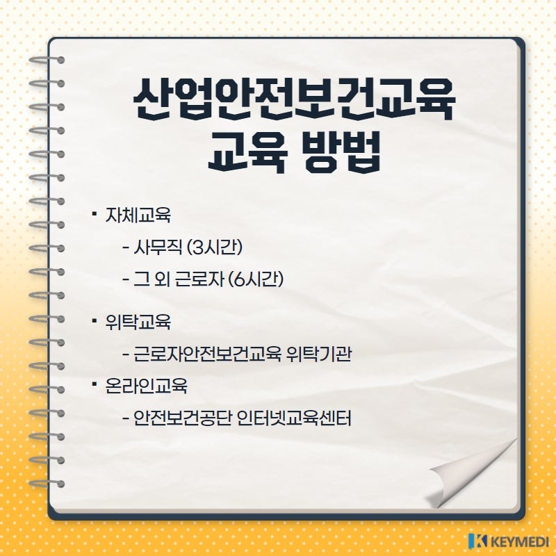 산업안전교육 자체교육 진행방법 산업안전교육 일지 다운로드 법정 5대 의무교육 4탄 네이버 블로그