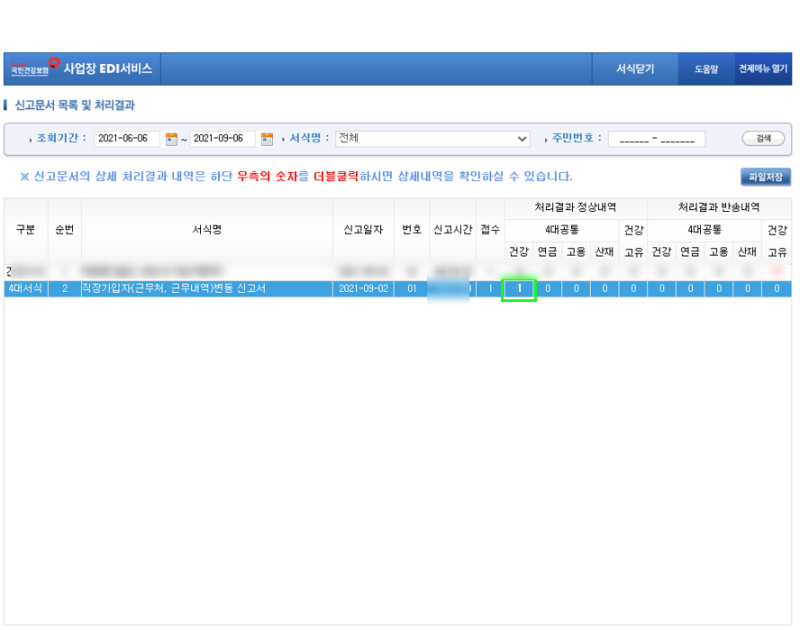 본사상용직 전출전입신고 방법 건설현장사업장으로 건강보험국민연금 전입신고방법 직장가입자근무처 근무내역변동 신고서