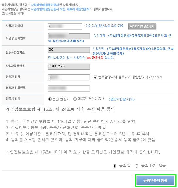 본사상용직 전출전입신고 방법 건설현장사업장으로 건강보험국민연금 전입신고방법 직장가입자근무처 근무내역변동 신고서