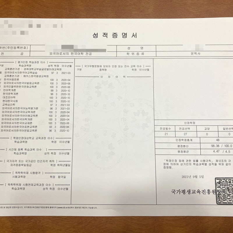 [한국어교원 2급] 학위증명서and성적증명서 발급 방법 학점은행 네이버 블로그
